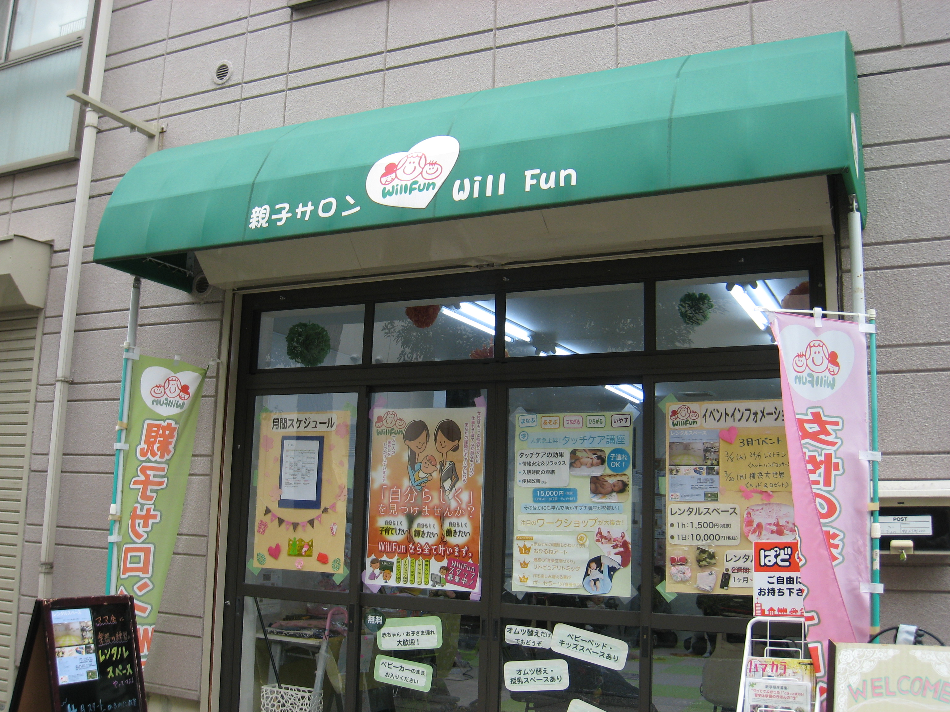 元町中華街に見つけました！親子サロン「ウィルファン(Will Fun)」[JR石川町駅から徒歩4分, 元町中華街駅から徒歩7分] | 横浜 ...